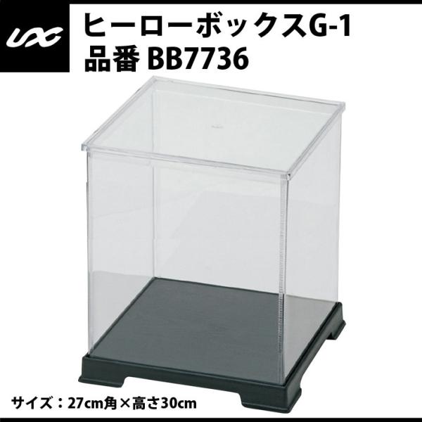 【サイズ】27 ｃｍ角×高さ 30 ｃｍ【材質】スチロール樹脂、ＰＶＣ【仕様と特徴】グラブ一般用<br>記念のグラブ・ミットが鮮やかに飾れる本格的ディスプレイケースです。グラブは別売りです。