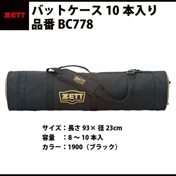 【素材】１６８０Ｄナイロン【サイズ】長さ９３×径２３ｃｍ【容量】８〜１０本入【カラー】1900（ブラック）【仕様と特徴】厚手ナイロン仕様で丈夫なバットケース８〜１０本入り。クッションの効いた肩パッド仕様。