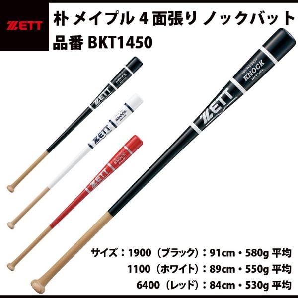 【素材】朴＋メイプル４面張り【サイズ】１９００（ブラック）：９１ｃｍ・５８０ｇ平均、１１００（ホワイト）：８９ｃｍ・５５０ｇ平均、６４００（レッド）：８４ｃｍ・５３０ｇ平均【カラー】1100（ホワイト）、1900（ブラック）、6400（レッ...