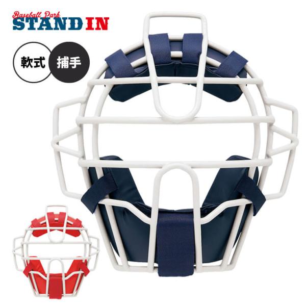 【素材】中空鋼【カラー】2913(ネイビー/シルバー)6413(レッド/シルバー)【重量】570g【付属品】プロステイタス収納袋【特徴】読売ジャイアンツ小林選手が実際に使用しているマスクの軟式タイプで、フレームと目との距離が従来品と比較して...