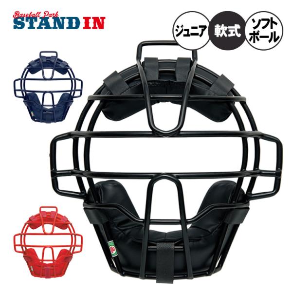 【素材】中空鋼【サイズ】約530g【カラー】1900(ブラック)2900(ネイビー)6400(レッド)【仕様その他】少年軟式・少年ゴムソフト用マスク。SG基準対応。SG基準対応マスクパッド品番:BLMP112