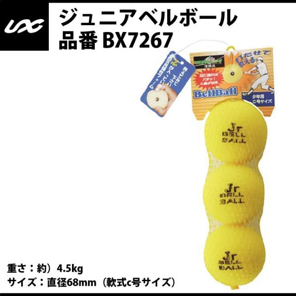 【サイズ】直径６８ｍｍ（軟式Ｃ号サイズ）１パック３ｐｃｓ【重さ】（約）４．５ｋｇ【仕様と特徴】弱い力でも芯にあたれば音が出る