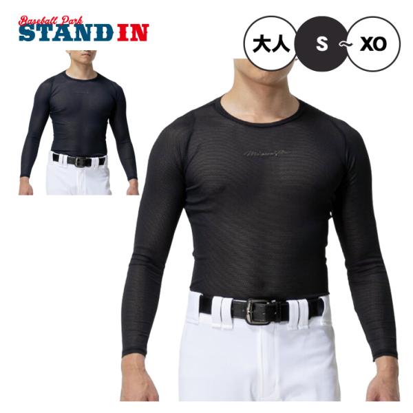 ミズノプロのローネック長袖アンダーシャツ、2025年春夏限定モデル！抜群の通気性「KUGEKI」と、優れたストレッチ性「バイオギア」が融合した「KUGEKI バイオギア」アンダーシャツ。ミズノ最高の通気性を誇る「DRY AEROFLOW」素...