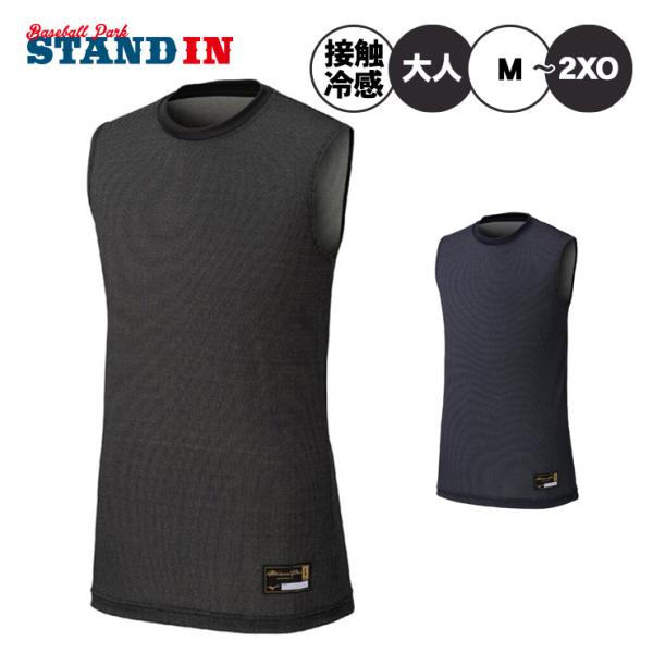 ミズノプロの夏専用ノースリーブアンダーシャツ「KUGEKI ICE」、2025年春夏限定モデル！抜群の通気性を誇る「KUGEKI」シリーズに、限定ノースリーブ＆冷感モデルが登場！気化熱を逃がす「ICE TOUCH」とミズノ最高の通気性を誇る...