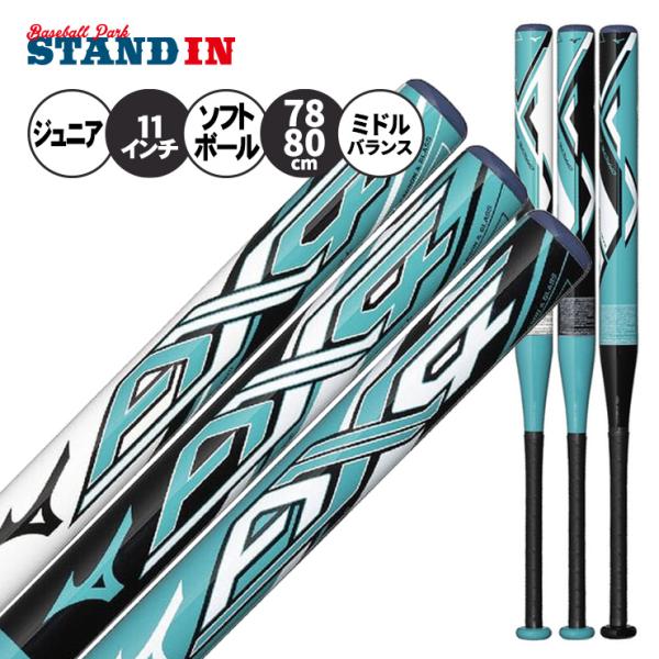 ミズノの少年ソフト用バット「AX4」、2026年秋冬限定カラーモデル！日本由来の翡翠色を野球道具に纏わせ、プレーヤーのお守りとなるようなアイテムを目指した「翡翠シリーズ」。4層構造が生み出すトランポリン効果により、高い反発性を実現。お子様の...