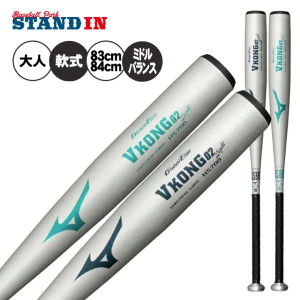 グローバルエリートの一般軟式金属バット「Vコング02 Light」！高校野球の定番バットVkong02の軟式用モデル、限定軽量バージョン。定番モデルより40gほど軽く、振り抜きやすいバランスで、操作しやすいモデルです。高校野球用と同様に、超...