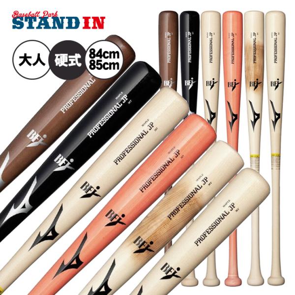 ミズノの硬式木製バット、2026年春夏限定モデル！硬く弾く打感が特徴のメイプル製。全モデルダイナ加工(先端くり抜き加工)済み。【商品ラインナップ】■二岡智宏モデル TN■84cm/φ64mm/平均860g/ナチュラル滑らかなテーパー形状が効...