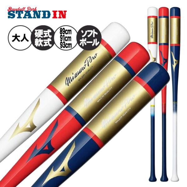 ミズノプロのノックバット、2026年春夏限定カラーモデル！野球日本代表の活躍を祈願した「勝色コレクション」シリーズ。フレアエンドで扱いやすいノックバット。硬式・軟式・ソフトボール対応です。【素材】朴＋メイプル【スペック】φ57mm1CJWK...