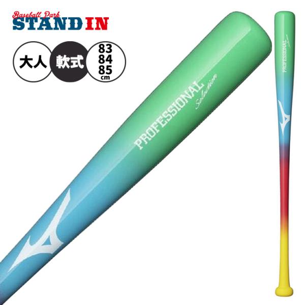 ミズノの軟式木製バット、2026年春夏限定モデル！2026SS BASEBALL DREAM PACKシリーズ。プロモデルを軟式フィールドに展開するプロフェッショナルセレクション。ジェイプロジェクト監督、二岡智宏氏モデル。滑らかなテーパー形...