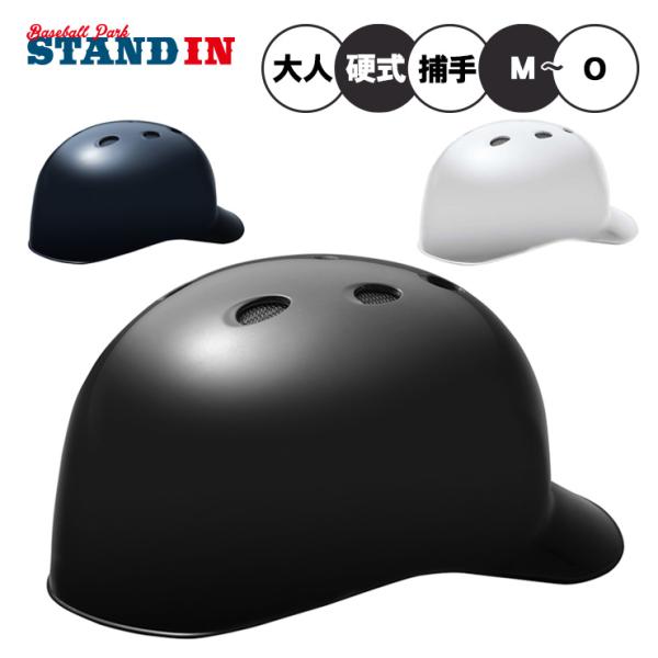 ミズノの硬式用庇付きキャッチャーヘルメット！SGマーク合格品（対人賠償責任保険付）です。ホワイトカラーは2026秋冬限定カラー。球審用のヘルメットとしてもオススメです。【素材】変性ABS樹脂【カラー】1DJHC11209：ブラック1DJHC...