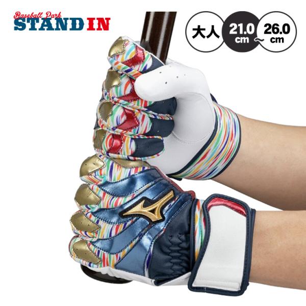 ミズノプロのバッティング手袋「モーションアークUF」、2026年春夏限定カラーモデル！2026SS BASEBALL DREAM PACKシリーズ。手と手袋の一体感のため、「素手感覚」を追い求めるモーションアーク。素手感覚を生み出すモーショ...