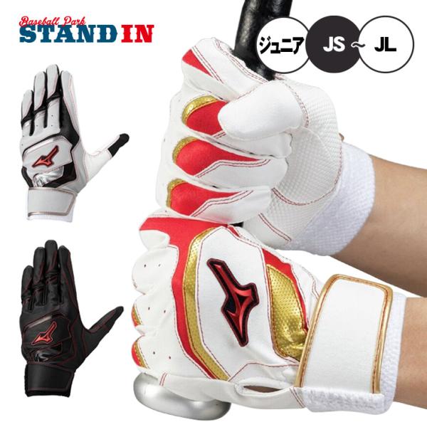 ミズノのジュニア用バッティンググローブ、2026年春夏モデル！ボールを遠くへ飛ばしたいパワープレイヤー向けの「ウィルドライブ レッド」がリニューアル。当店だけでも1,000双以上を販売した、大人気商品のニューモデルです。小指・薬指・中指部と...