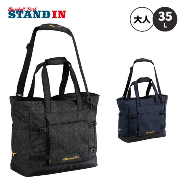 ミズノプロのトートバッグ、2026年春夏モデル！使いやすい35Lの大容量トートバッグ。大きく開き、荷物をすぐに取り出しやすい設計。中身を自在に配置できる可動式の仕切り搭載。底部には水が染み込みにくい合成皮革を採用。色落ちに強い原着杢素材採用...