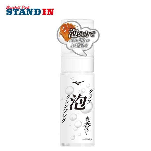 ミズノのグラブ泡クレンジング、2026年春夏モデル！泡でグラブの汚れを落とす、グラブ泡クレンジング。グラブ汚れの正体である「泥×汗×オイル」のしつこい汚れを、泡が浮かせて落とします。液体のように垂れにくく、汚れをピンポイントで狙える直感的な...