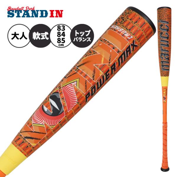 マルーチの一般軟式バット「ワニクラッシャーパワーマックス」、2026年春夏モデル！パワーを求める「ワニクラパワー(青ワニ)」が更に進化した、「パワーマックス(オレンジワニ)」の一般モデル。青ワニのものからさらに進化した柔らかい新ウレタンフォ...