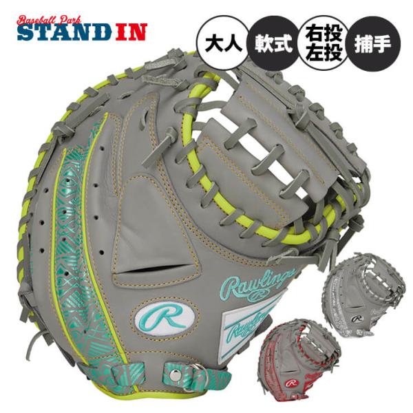 ローリングスの軟式キャッチャーミット、2025年秋冬モデル！クラウドグレーにメタリックな模様・ヘリ革・ハミダシを組み合わせた「CLOUD METAL」シリーズ。ローリングスグラブ伝統の皮革、HOH(HEART of the HIDE)を使用...