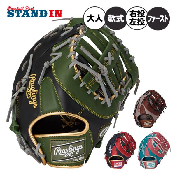 ローリングスの軟式ファーストミット、2026年春夏モデル！コンビカラーデザインを採用した一般向けカラーミット。ひとさし指背面部ロゴ刺繍入り。すぐに使えるやわらか仕上げの即使用グラブ。(と言いつつ、即使用にはちょっと固くはありますが)バンド裏...