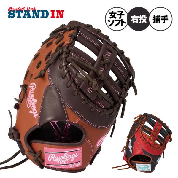 ローリングス「女子専用設計」のソフトボールキャッチャーミット、2026年春夏モデル！サイズの大きい靴が走りにくいように、手入れの大きいグラブではボールが捕りにくいもの。捕球力をアップするため、女子専用の手入れ感を実現しました。レディースフィ...