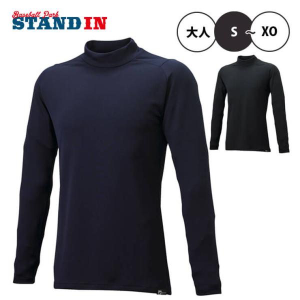 SSKのハイネック長袖アンダーシャツ、2022年秋冬モデル！保温性と速乾性に優れた、冬場にピッタリのアンダーシャツ。吸水性がなく速乾性に優れた、メッシュ調のポリプロピレン素材を肌面に採用。外側ポリエステルと2層構造にすることで、肌面の水分を...