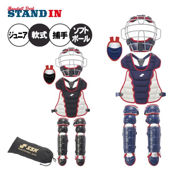 SSKの少年軟式・少年ソフトキャッチャー防具4点セット、2026年春夏限定モデル！マスク、プロテクター、レガーツ、スロートガードのセット。専用ケースも付属しています。ヘルメット以外のキャッチャー防具が一気に揃う、お買い得なキャッチャー道具セ...