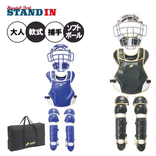 SSKの一般軟式・ゴムソフトキャッチャー防具3点セット、2026年春夏限定モデル！スロートガード一体型マスク、プロテクター、レガーツのセット。専用ケースも付属しています。プロテクターは合成皮革製。ボコボコしていないフラットタイプで、ボールが...