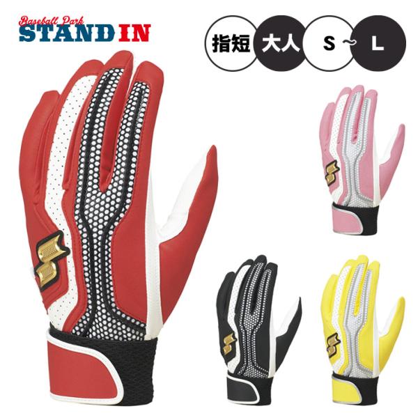 プロエッジの一般向けバッティンググローブ、2026年春夏限定モデル！指先を短くした指短(キャデット)仕様。手入れサイズは合うけど指先が余る…という人にピッタリ。程よいキックバックを実現する手甲シリコンを採用。合成皮革の裏面に滑り止め加工を施...