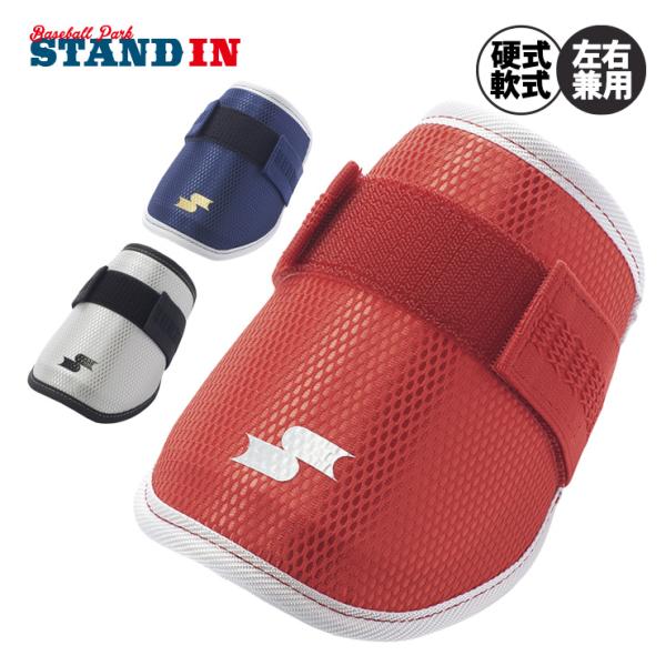 SSKのカラーエルボーガード、2026年春夏限定モデル！光沢メッシュ素材を採用し、軽量で着脱も用意なエルボーガード。内側サポートバンド付き、面ファスナー仕様。硬式・軟式対応。大学野球・社会人野球・草野球などでご利用ください！【カラー】レッド...