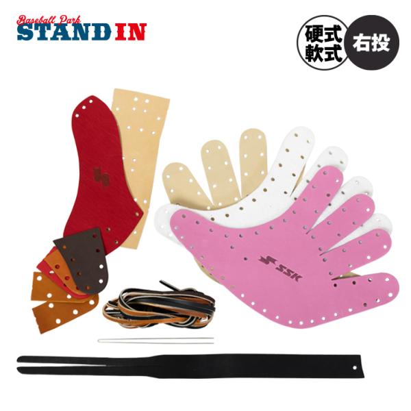 SSKの組み立て式トレーニンググラブ！グラブの各パーツがバラバラに入ったキットをお届け。自分で組み立てることで、トレーニンググラブが完成します。手のひらでしっかりボールを捕る感覚を身につけるための小型グラブです。自分で組み立てたグラブなら、...
