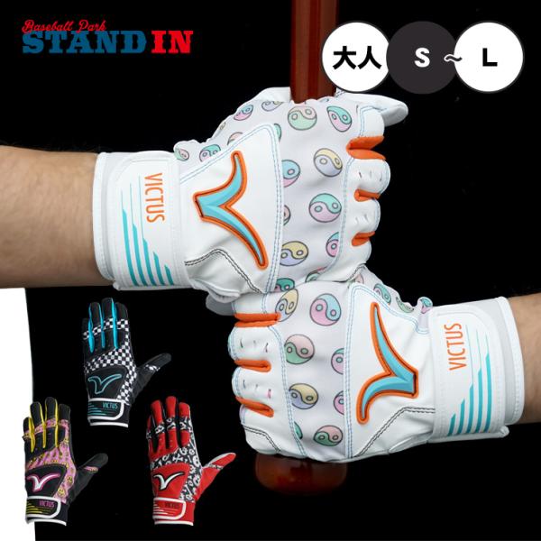 MLBトップクラスのバットシェアを誇る「Victus」の一般向けバッティンググローブ！ポップで可愛らしい4種類のグラフィックをラインナップ。快適で耐久性に優れたジェニュインレザーの掌に、柔軟性と通気性に優れたストレッチニットの手甲。被りたく...