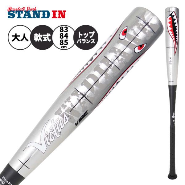 MLBトップクラスのバットシェアを誇る「ヴィクタス」の軟式金属バット「VIBE WARHAWK」、2026年秋冬モデル！第二次世界大戦期の名戦闘機「P-40 Warhawk」を彷彿とさせる、シャークマウスデザインを採用。耐久性とパフォーマン...