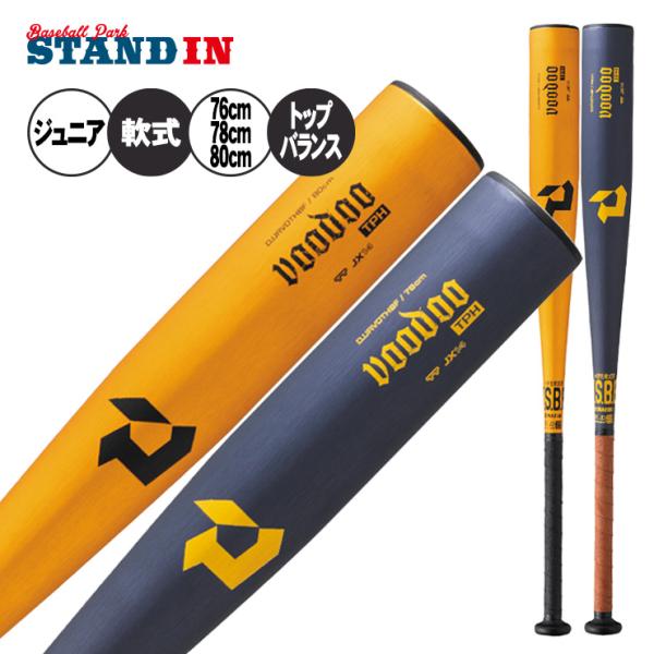 ディマリニの小学生軟式金属バット「ヴードゥ TPH」、2026年春夏モデル！反発力にこだわった、トップバランスの軟式金属バット。金属製打球部の先端と手元の肉厚を薄く加工した「TTテクノロジー」。ボールが当たった瞬間に打球部がたわみ、広いスイ...