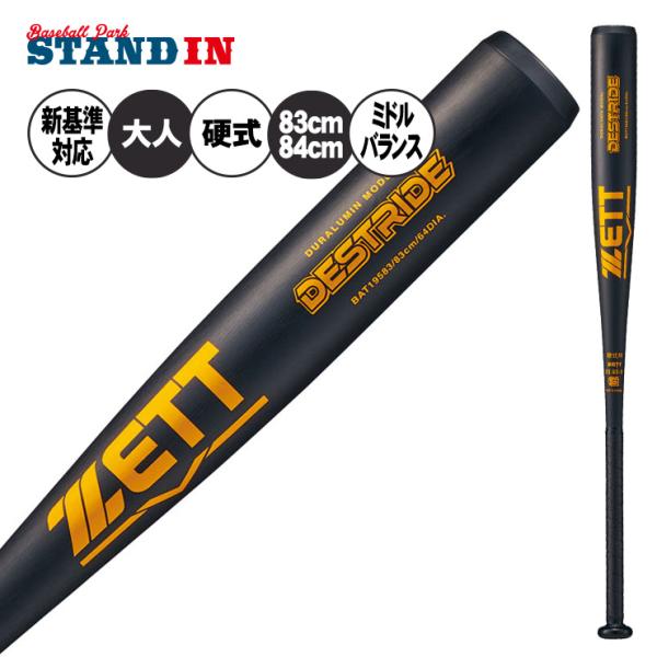 高校野球バット新基準対応、ゼットの硬式金属バット「デストライド」、2025年春夏モデル！高価な物が多い新基準バットの中でも、コスパに優れたお求めやすいバットです。【素材】超々ジュラルミン【バランス】ミドルヘッドバランス※トップよりのミドルバ...