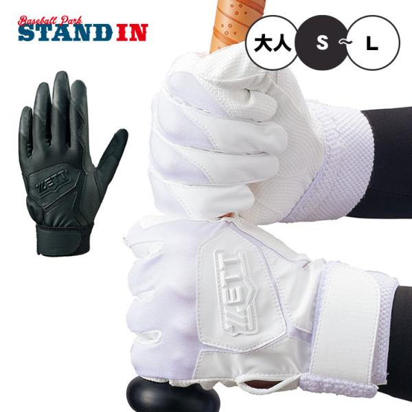 ゼットの高校野球対応バッティンググローブ、2026年春夏モデル！当て革補強付きで洗える、ベーシックなシングルベルトモデル。コスパに優れた、高校野球・中学野球プレイヤーにピッタリの手袋です。【素材】合成皮革【カラー】ホワイト、ブラック【サイズ...
