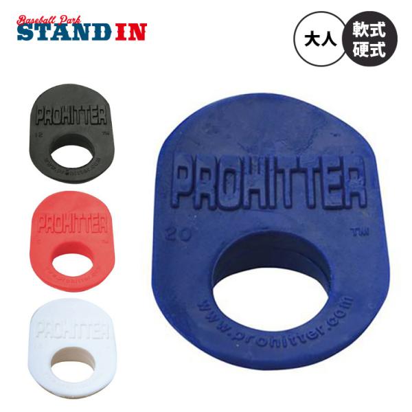 【プロヒッターとは？】プロヒッターはバッティング時に親指に装着するアイテムです。装着することでバットからの衝撃を和らげ、怪我の予防に繋がります。加えて正確なグリップに近づくことで、手・手首・バットのスピードの向上を助ける効果もあり、プロ野球...