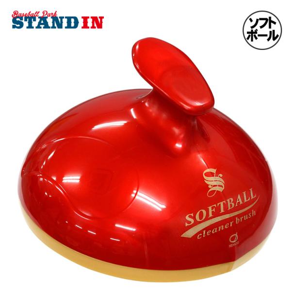 ソフトボール用ボールクリーナー、「白球ボーイ」！すばやく簡単、ボールを回すだけでボールがきれいに。ブラシの力で汚れを掻き落とします。ボールの球体に合わせてブラシを配列しているので、汚れを一気に掻き落とせます。