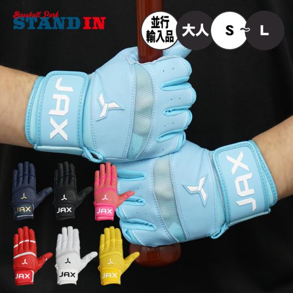 日本未発売、並行輸入品の「Jax Pro Cuff」バッティンググローブ！厚手の高級シープスキンレザーを使用し、やわらかさと高い耐久性を両立しています。指のあいだは伸びのよい素材で、握ったり開いたりしやすく、バットコントロールをサポートしま...