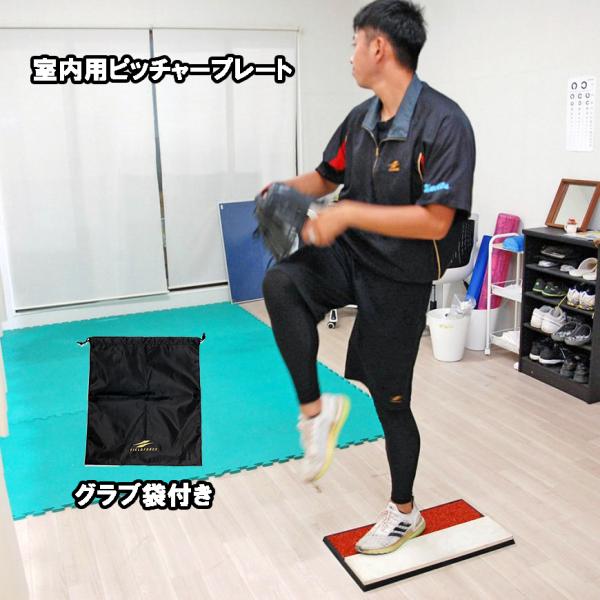 【発売日：2024年02月19日】◇室内用ピッチプレート FSPP-1561今まで平坦な地面で行っていた投球練習も、これがあれば、しっかりとプレートを使用した練習が可能です日頃からプレートを使用した練習をすることで、実際のグランドでも違和感...