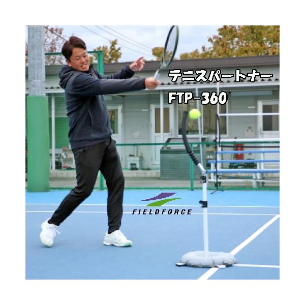 ◇FTP-360 テニスパートナー◇打感を得ながら素振り練習！◇“超”省スペースでフォームチェック！サイズ：幅約60 x 奥行約57 x 高さ約154〜240cm重量：約3.3kg材質：フレーム/スチール,ネット/ポリエステル生産国：中国テ...
