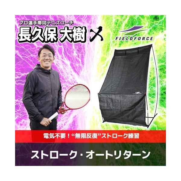 電源不要　無限反復ストローク練習！！「マシンを使用すると発射間隔が煩わしい、電源がない」「リバウンドネットを使用できる広いスペースがない」──そんな悩みを解決するギアが誕生ストローク・オートリターン FTS-230ARサイズ：高さ約230c...