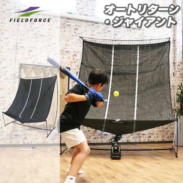 オートリターン・ジャイアント｜FTM-2320ARTANサイズ:横幅約210cm×奥行約140cm×高さ約230cm重量:約6.4kg材質:フレーム/スチール・グラスファイバー ネット/ポリエチレン収納袋(別売)【収納バッグ｜FSB-200...