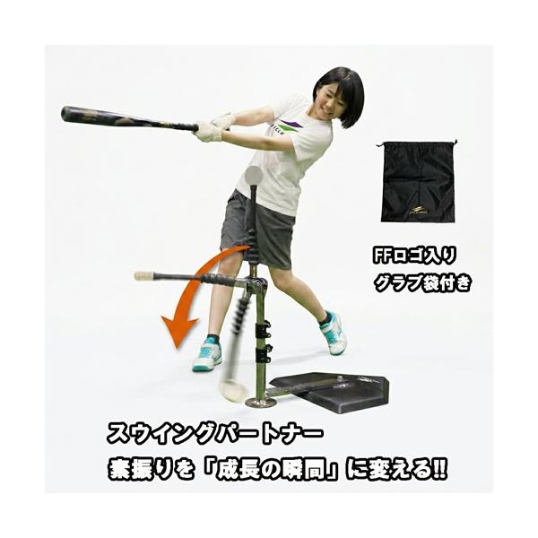 スウィングパートナー｜FBT-370FIELDFORCEロゴ入り袋付き（シューズ、グラブ袋に！！）サイズ：横幅約43cm×奥行最大約65cm×高さ約66〜99cm重量：約5.5kg付属品：ダミーボール1個/スペアボール受け1個材質：フレーム...