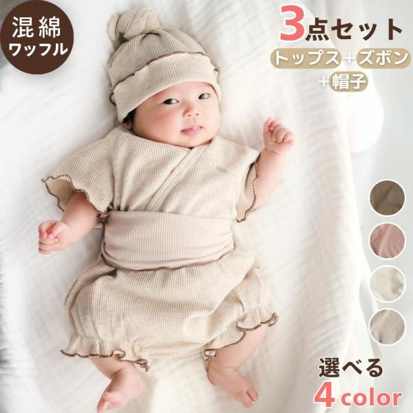 セレモニードレス 男の子 女の子 退院着 レース ワッフルロンパース 帽子 ロンパース 半袖 綿 コットン 可愛い おしゃれ 赤ちゃん 服 新生児 66cm 73cm＼ セットで可愛いコーデが完成！ ／<br><br&gt...