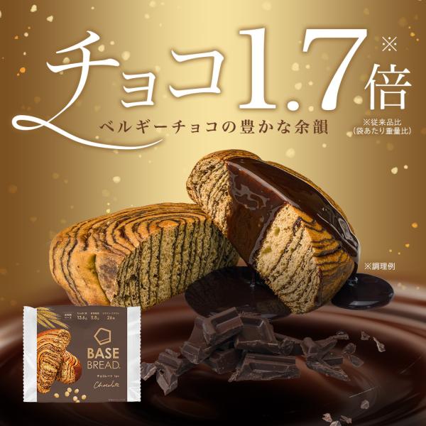 【BASE BREAD】1食2袋で1日に必要な栄養素の1/3をすべてとれる完全栄養食の低糖質パン ※1食分（2袋）で、栄養素等表示基準値に基づき、脂質・飽和脂肪酸・炭水化物・ナトリウム以外のすべての栄養素で1日分の基準値の1/3以上を含む。...