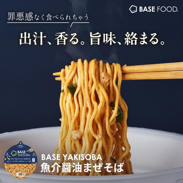【BASE YAKISOBA】魚介醤油まぜそば【内容量】90g（めん65g）【ユニット】8個【アレルゲン】小麦・大豆・鶏肉【賞味期限】お届け希望日から約2ヶ月【原材料】 めん〔小麦全粒粉（国内製造）、小麦たんぱく、小麦粉、大豆粉、還元水飴、...