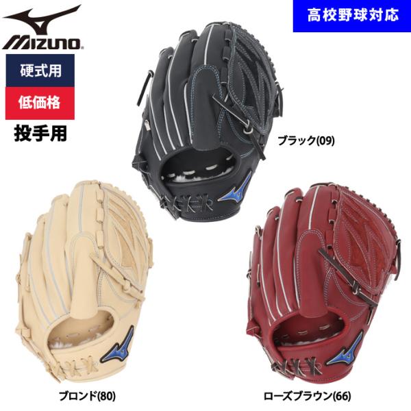 ●硬式グラブ/グローブ●メーカー名：ミズノ(mizuno)●メーカー品番：1AJGH52401●カラー：ブラック(09)、ブロンド(80)、ローズブラウン(66)●左右：右投げ、左投げ(H)●グラブサイズ:12●素材：表/平裏・天然皮革(牛...