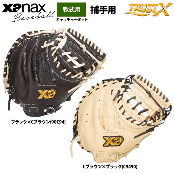 ●軟式用キャッチャーミット●メーカー名：ザナックス(Xanax)●シリーズ名：トラストX(TRUST X)●メーカー品番：BRC25CM1X●カラー・ブラック×Cブラウン(90C94)・Cブラウン×ブラック(C9490)●左右：右投げ(R)...