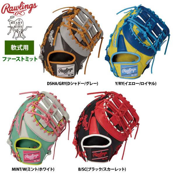 ●軟式ファーストミット●メーカー名：ローリングス(Rawlings)●メーカー品番：GR6HMM535●カラー・DSHA/GRY(Dシャドー/グレー)・Y/RY(イエロー/ロイヤル)・MINT/W(ミント/ホワイト)・B/SC(ブラック/ス...