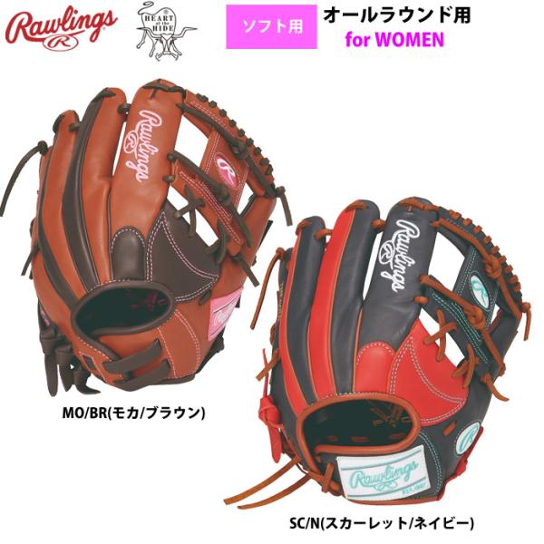 ●女子ソフト専用●ソフトボール用グラブ●メーカー名：ローリングス(Rawlings)●メーカー品番：GS6HDR34●カラー・MO/BR(モカ/ブラウン)・SC/N(スカーレット/ネイビー)●素材：表革/天然皮革、裏革/共革●サイズ：29....