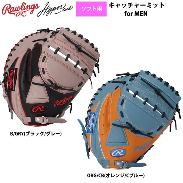 ●男子ソフト専用●ソフトボール用キャッチャーミット●メーカー名：ローリングス(Rawlings)●メーカー品番：GS6HTC23F●カラー・B/GRY(ブラック/グレー)・ORG/CB(オレンジ/Cブルー)●素材：表革・裏革（天然皮革）●ミ...