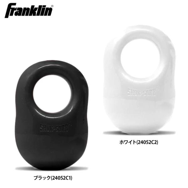 ●グリップトレーナー●メーカー名：フランクリン●カラー・品番・ブラック(24052C1)・ホワイト(24052C2)●サイズ：フリー●素材：シリコンラバー●野球用品